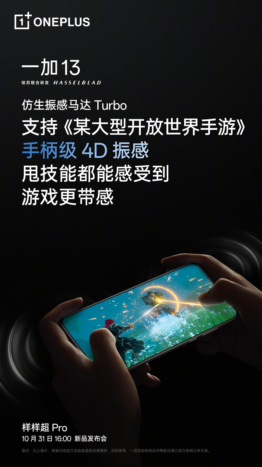 OnePlus 13 gets ultrasonic fingerprint sensor and IP69 rating