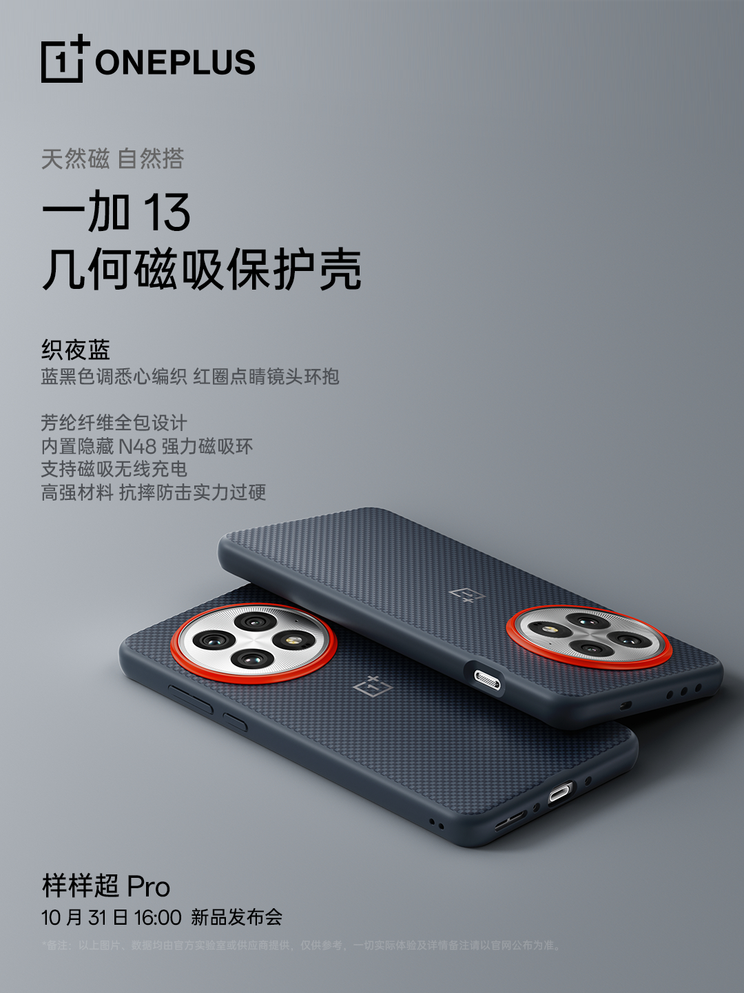 OnePlus 13 cases arrive with wood grain and magnets