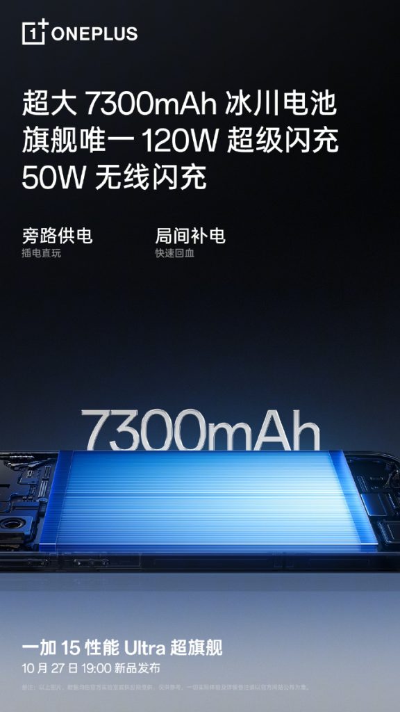 OnePlus 15 battery is officially 7,300 mAh – that's huge